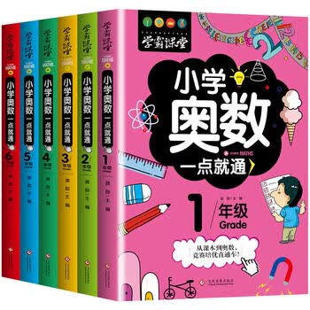 小学奥数举一反三全套一二三四五六年级数学思维训练题儿童奥数教程课一年级创新启蒙全解一点就通人教版上下