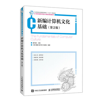 【R】新编计算机文化基础（*2版）