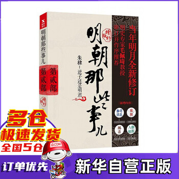 明朝那些事儿(第2部朱棣逆子还是明君增补版)