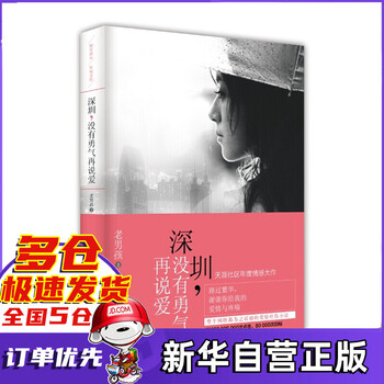 深圳没有勇气再说爱