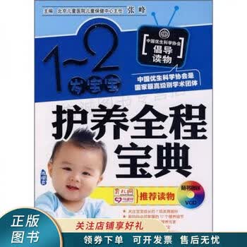 1-2岁宝宝护养全程宝典