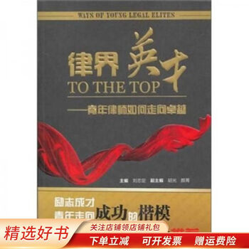 律界英才青年律师如何走向卓越 刘忠定