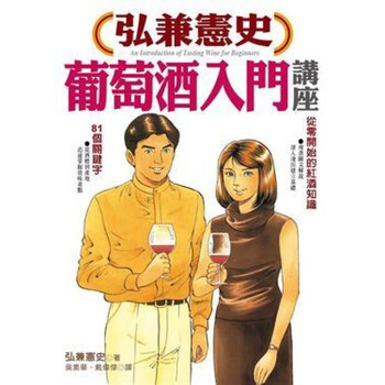 现货正版 原版进口图书 弘兼宪史《弘兼宪史葡萄酒入门讲座》积木