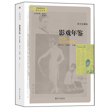 影戏年鉴