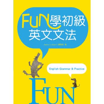 Dennis Le BoeufFUN学初级英文文法（16K彩色软精装