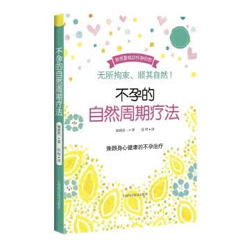 不孕的自然周期疗法