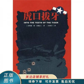 虎口拔牙 洛佩兹