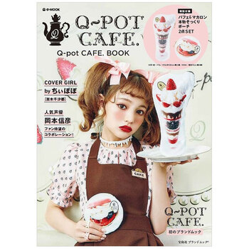 【包邮】订阅Q－pot. 卡哇伊女性时尚杂志 日本日文 年订2期D422原版