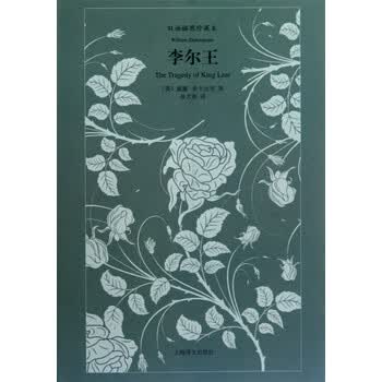 李尔王(双语插图珍藏本)(精)
