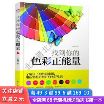 找到你的色彩正能量
