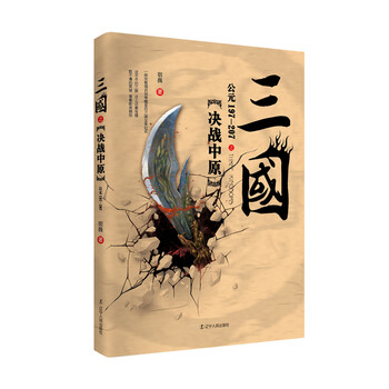 三国之决战中原(公元197-207)