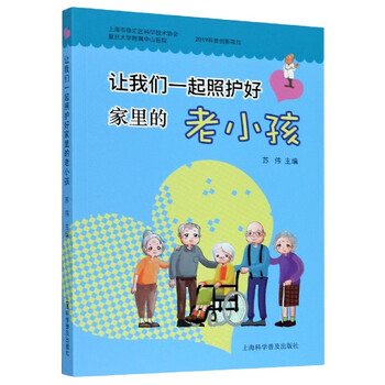 让我们一起照护好家里的老小孩