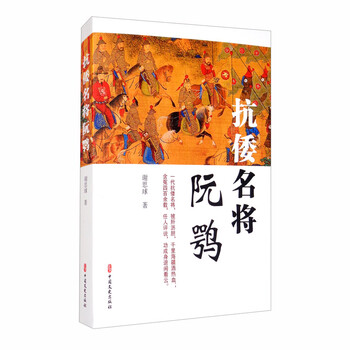 抗倭名将阮鹗