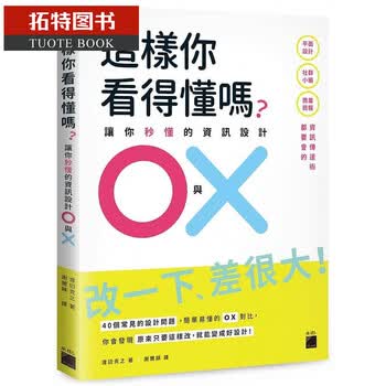 预售 渡辺克之这样你看得懂吗？让你秒懂的信息设计 O 与 X 台版原版书籍台版图书