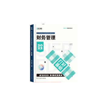 斯尔教育2022年中级资格考试 财务管理打好基础