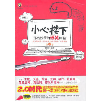 小心楼下 雷懵【正版书】