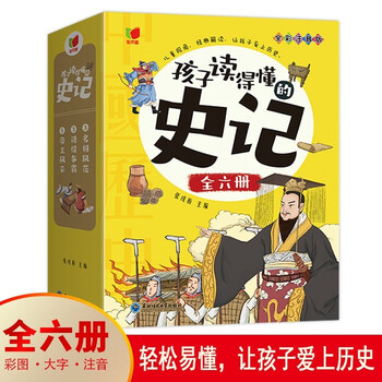 孩子读得懂的史记 全套6册 注音版史记小学生课外读物中国历史故事史记故事 青少年少年读中国故事历史一二三四五年级课外阅读