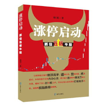 涨停启动：抓住连板牛股