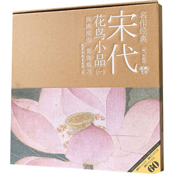 宋代花鸟小品（1）