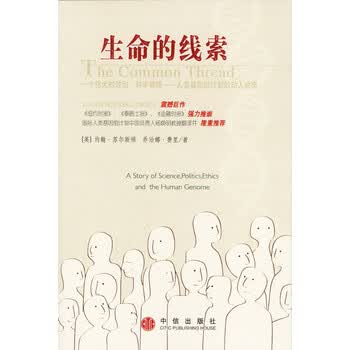 生命的线索