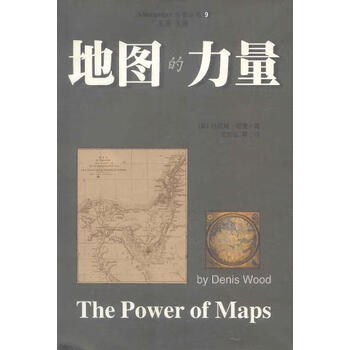 地图的力量 丹尼斯·伍德