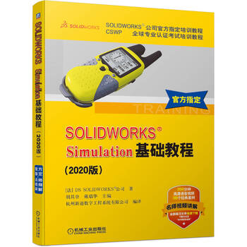 正版书籍 SOLIDWORKS Simulation基础教程 2020版有限元分析入门培训教程企业工程设计人员大专院校职业技术院校相关专业师生使用