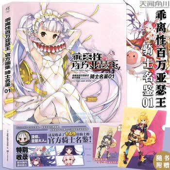 【赠佐仓绫音签名文件夹】《乖离性百万亚瑟王》官方画集 人气手游戏美术插画集骑士名鉴1动漫画册刀剑乱舞梦间集食之契约天闻角川