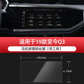 火木家适用于奥迪20款A6L/A7/A4L/A5/Q5L/Q3Q7导航钢化膜液晶显示 Q3 19款至今导航屏幕钢化膜【图片 价格 品牌 报价】-京东
