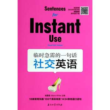 临时急需的一句话(社交英语)