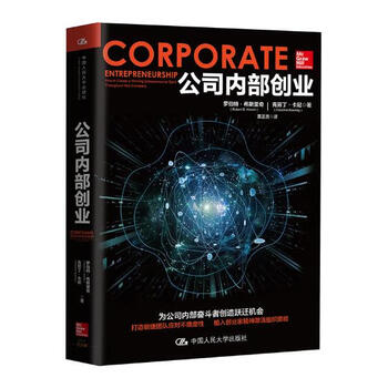 公司内部创业 励志与成功 书籍 分类