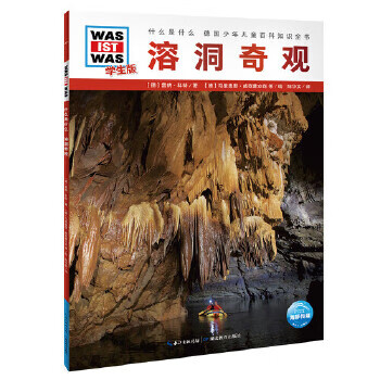 正版溶洞奇观杂志期刊科普