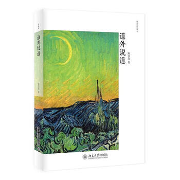 道外说道 法律   9787301311011
