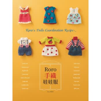 Roro手织娃娃服 收录38种娃娃服装时尚单品的织图手工DIY减压趣味生活手 港台图书现货