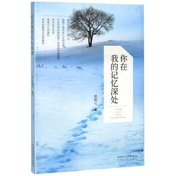 你在我的记忆深处