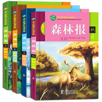 森林报 春·夏·秋·冬 全4册 小学生必读书目课外阅读书籍