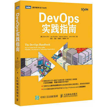 DevOps实践指南