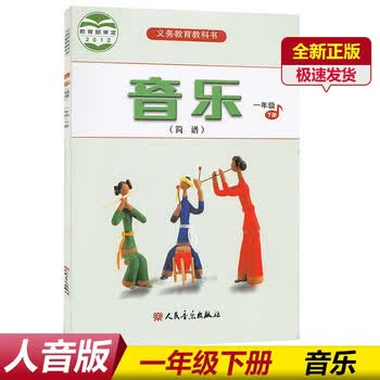 正版2022一年级下册人音版音乐书教材小学1一年级音乐下册人教版人民音乐出版社教科书一年级下册