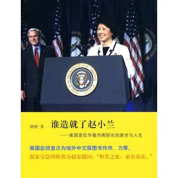 谁造就了赵小兰 晓晓 传记 9787108034397
