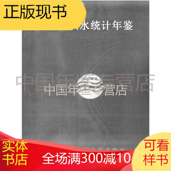 县镇供水统计年鉴2015