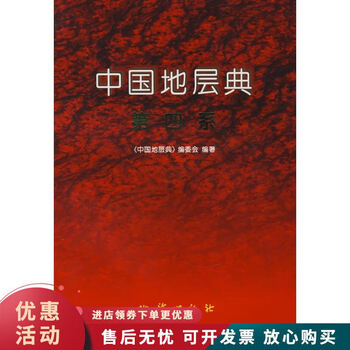 中国地层典