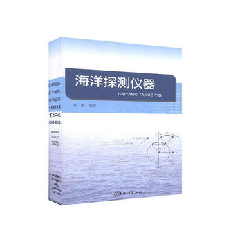 海洋探测仪器 薛彬 科学与自然 9787521006285