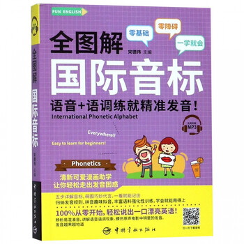 全图解国际音标