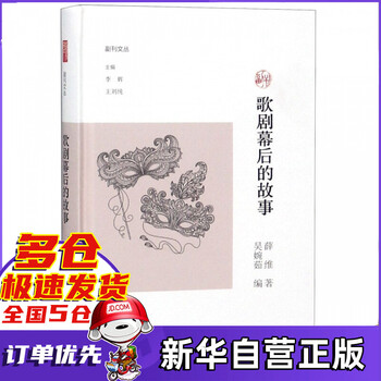 歌剧幕后的故事(精)/副刊文丛