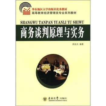 商务谈判原理与实务 周忠兴 管理 9787564132668