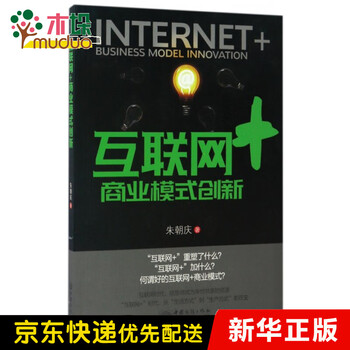 互联网+商业模式创新