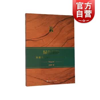 绿色保险 孙宏涛 上海人民出版社