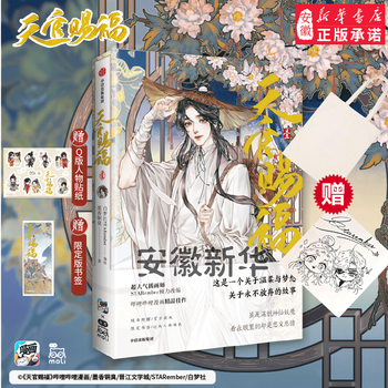 赠帆布袋+Q版角色贴纸+绘师印签+书签 天官赐福漫画实体书 壹墨香铜臭/著 特典版天干赐福1一小说