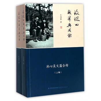 玫瑰的盛开与凋谢(冰心吴文藻合传上下)