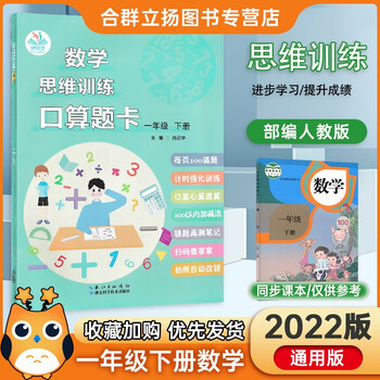 2022版小学一年级下册口算题卡每天100道数学口算题同步思维训练一年级下册数学口算速算心算天天练