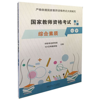 综合素质（中学）